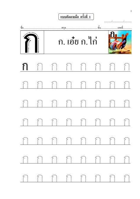 วิชาการ แจกไฟล์ Pdf แบบฝึกหัดคัดลายมือ ก ฮ จำนวน 44