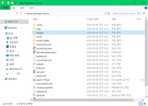 마인크래프트 서버 강좌 플러그인 모드 적용하기