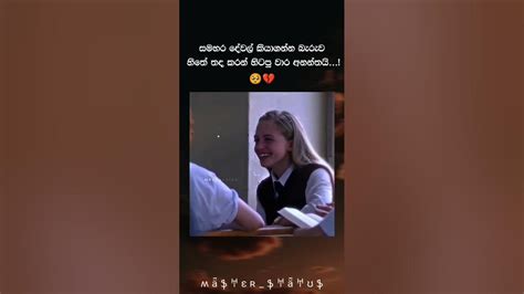 සමහර දේවල් කියාගන්න බැරුව හිතේ තදකරන් හිටපු වාර ගන අනන්තයි 💔🥺 Trending Love Shorts Youtube