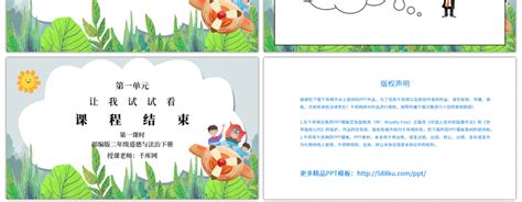 部编版二年级道德与法治下册第一单元让我试试看 挑战第一次第1课时PPT课件ppt模板免费下载 PPT模板 千库网