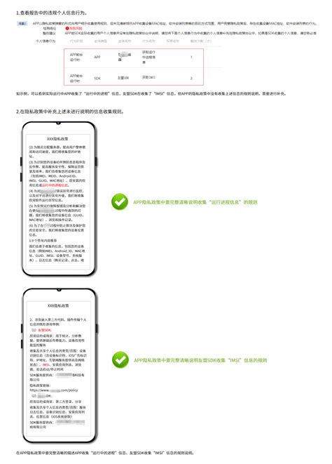 APP隐私合规APP向用户明示SDK的收集使用规则但未见清晰明示SDK收集设备MAC地址软件安装列表等的目的方式范围用户同意隐私政策后