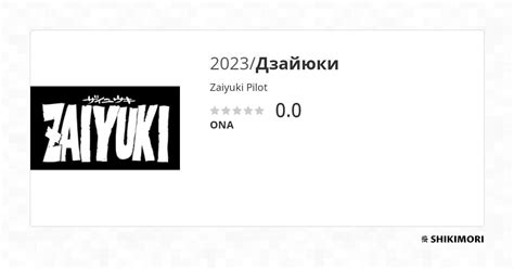 Zaiyuki Pilot Аниме