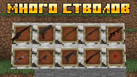 ОГНЕСТРЕЛЬНОЕ ОРУЖИЕ В МАЙНКРАФТ ОБЗОР МОДА Minecraft Old Guns Youtube
