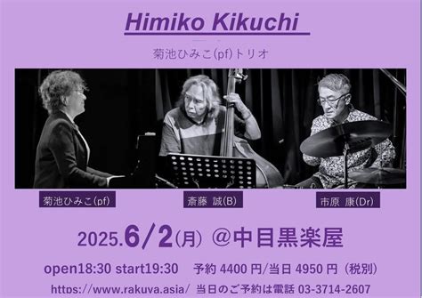 Himiko Kikuchi