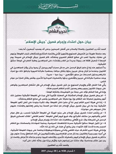 أكثر من 100 قتيل باقتتال فصائل الغوطة وتحرير الشام تتوعد جيش الإسلام