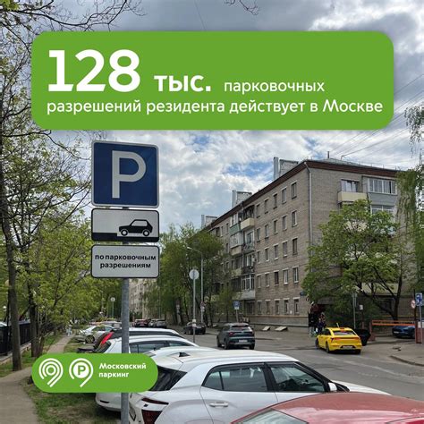 128 тыс резидентных парковочных разрешений оформили водители Москвы