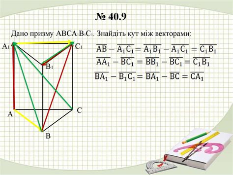 Дії над векторами у просторі Розвязування вправ презентация онлайн