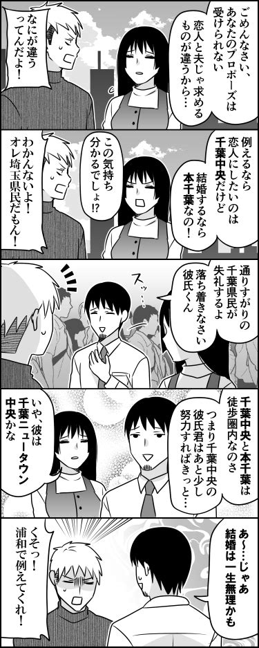 「終電なくなっちゃった女子 」伊東の漫画