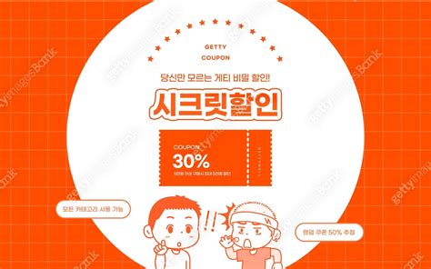 그래픽이미지 Computer Graphics 웹배너 이미지 세일 상업이벤트 쿠폰 인쇄매체 이미지 Jv14292915 게티이미지뱅크