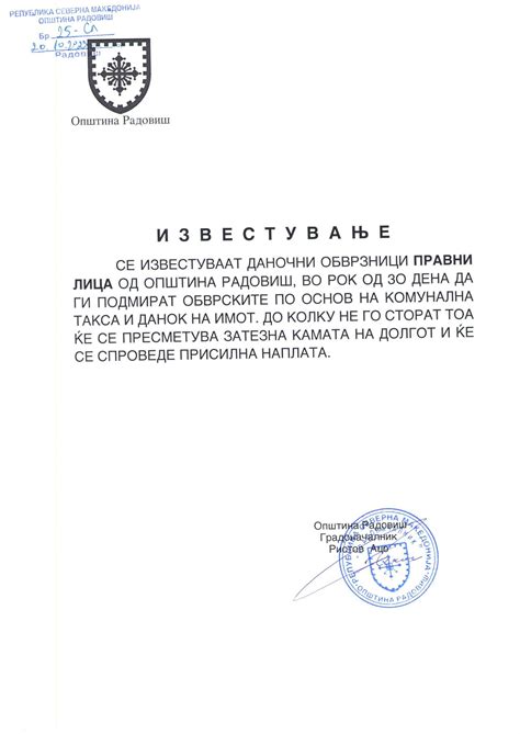 Општина Радовиш ИЗВЕСТУВАЊЕ