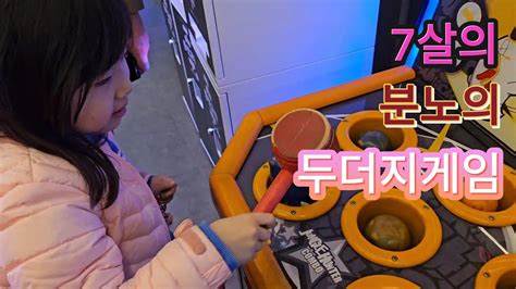 분노의 두더지게임 두더지게임 Youtube