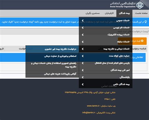 نحوه تمدید دفترچه بیمه تامین اجتماعی اینترنتی ویرگول