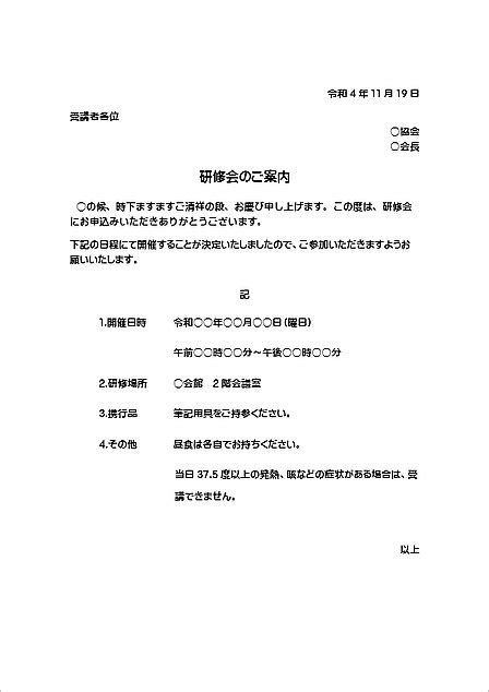 研修会の案内状文例入りのWordテンプレートを無料ダウンロード ExcelWord基礎講座とテンプレート