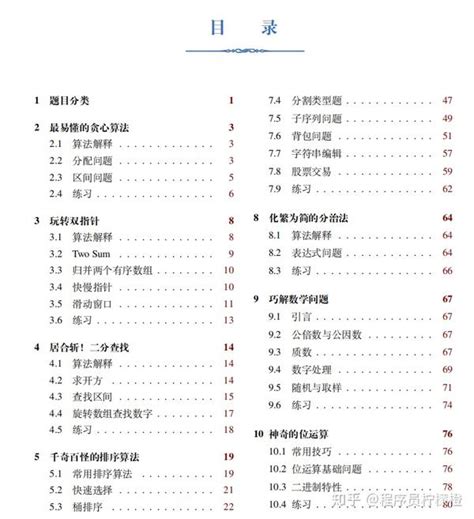 看完这份谷歌大神的leetcode算法笔记，大厂笔试再也没怕过！ 知乎