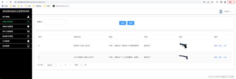 springboot游戏虚拟道具交易平台 基于springboot的游戏道具交易系统 csdn博客