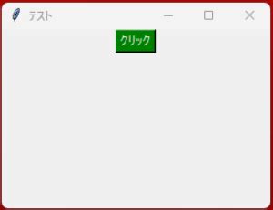 Tkinterの使い方PythonでのGUIアプリ作成方法をわかりやすく解説 Pythonのソバ Tkinterの使い方PythonでのGUIアプリ作成方法をわかりやすく解説 Pythonのソバ