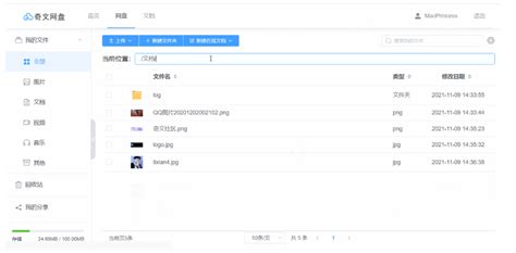 推荐一款基于spring Boot Vue 框架开发的分布式文件管理系统，功能齐全、实用便捷（附源码）奇文网盘 Csdn博客