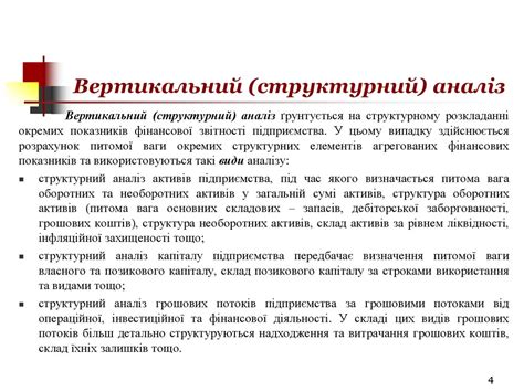 Методи аналізу фінансової звітності підприємства презентация онлайн