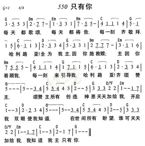 只有你 歌谱 天韵之声 爱赞美