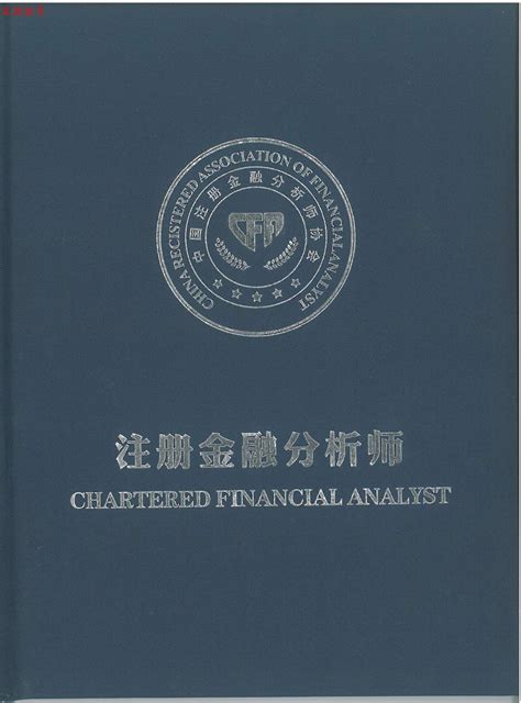 注册金融分析师金融分析师 伤感说说吧