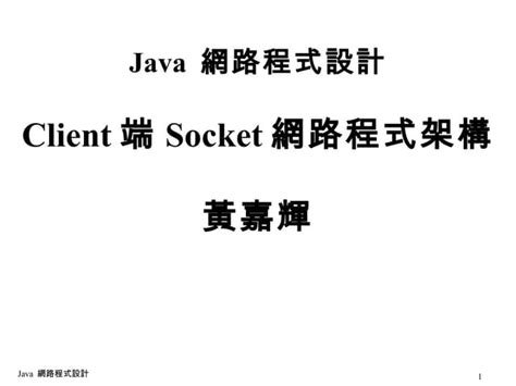 Java Client Socket 20070327 Ppt