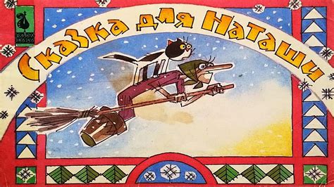 Домовенок Кузя Выпуск 4 Сказка для Наташи Книжка из серии Фильм сказка 1994 Brownie