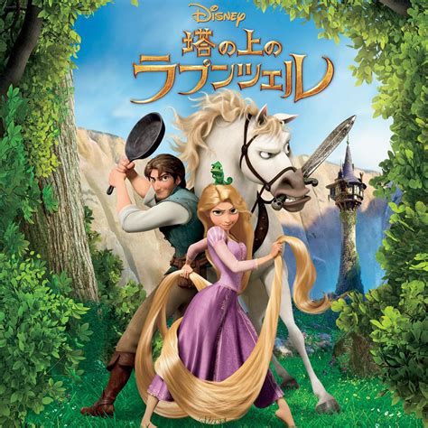不思議な長い髪を持つプリンセスディズニー映画塔の上のラプンツェル作品紹介