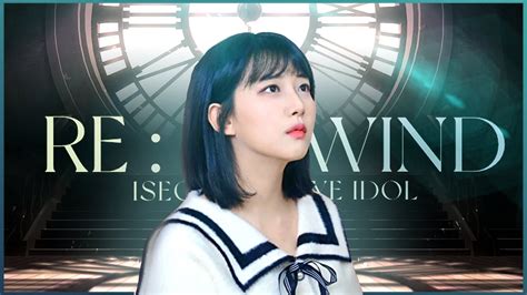 이세계아이돌 Isegye Idol 리와인드 Re Wind │cover By Guna Youtube
