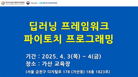 딥러닝 프레임워크 파이토치 프로그래밍 교육 이벤터스