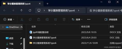 学分置换管理系统jspjavaspringmvcmysqlmybatis信息技术课程学分置换 Csdn博客