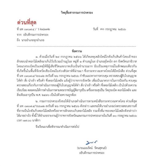 ล้อมคอก อธิบดีกรมการปกครอง สั่งด่วนที่สุด 878 นายอำเภอ ตรวจสอบโกดังเก็บพลุ