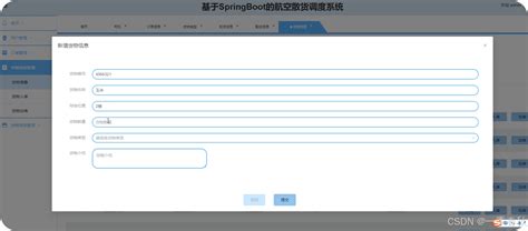 基于springbootvue航空散货调度系统的设计与实现 Csdn博客