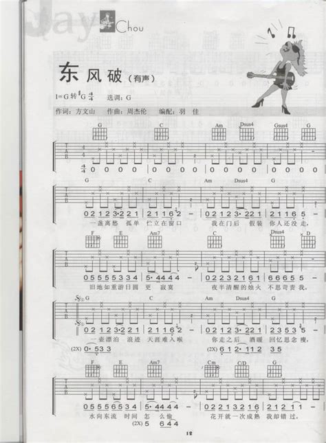 东风破吉他谱 弹唱谱 虫虫吉他