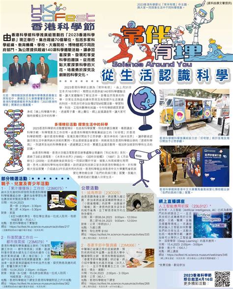 香港科學節2023 Jetso Club 著數俱樂部