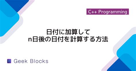 C 日付型systemclockやtimetを使った日付操作を初心者向けに解説