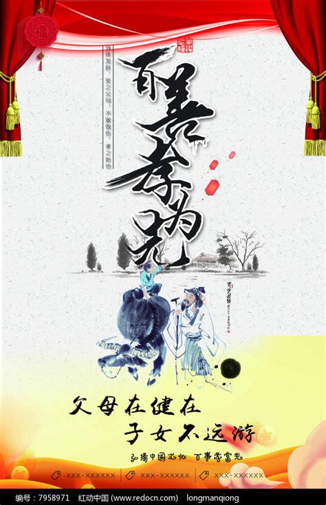 百善孝为先海报图片 海报 编号7958971 红动中国