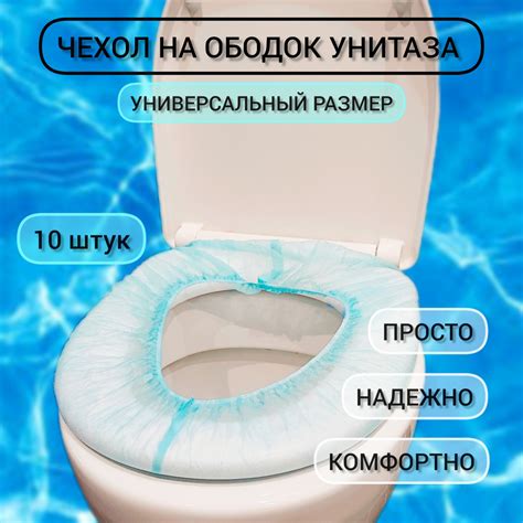 Одноразовый чехол на унитаз / Чехол на ободок унитаза, 10 шт - купить с ...
