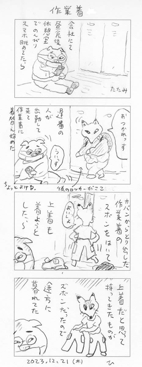 作業着ひうち棚の漫画