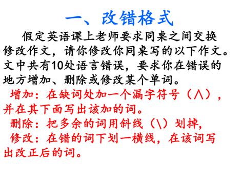 高考英语改错技巧归纳总结课件 ppt共14张 21世纪教育网 二一教育