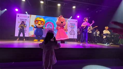 24년11월23일 뽀로로파크 월미도 보글보글 Youtube