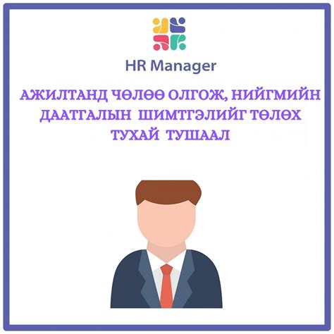 Тушаалын загвар Hrmanager