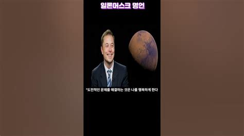 일론머스크 명언 Youtube
