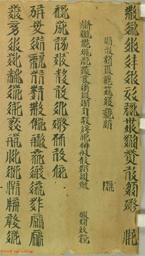 敦煌遗书西夏文字写经卷 敦煌书法 书法欣赏
