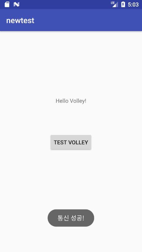 Android Kotlin 안드로이드 코틀린 Volley