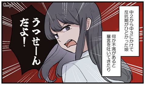 漫画お母さんごめんなさい反抗期の子どもに反撃し反省させた話 女子力アップCafe Googirl