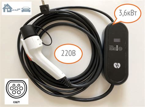 Зарядное устройство Ac 220В Gb T ГБТ для электромобилей портативное Диапазон регулировки 8А