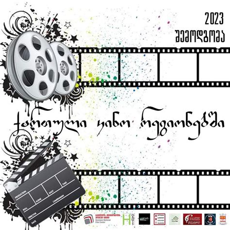 27 ოქტომბერს 15 00 საათზე პროექტის „ქართული კინო რეგიონებში“ ფარგლებში მარნეულის