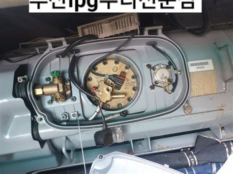Lpg자동차수리 가스충전속도늦음 Nf쏘나타충전불량 가스충전속도느림 가스충전안됨 부산lpg수리전문 이봉수의우주부분정비로 입고 네이버 블로그