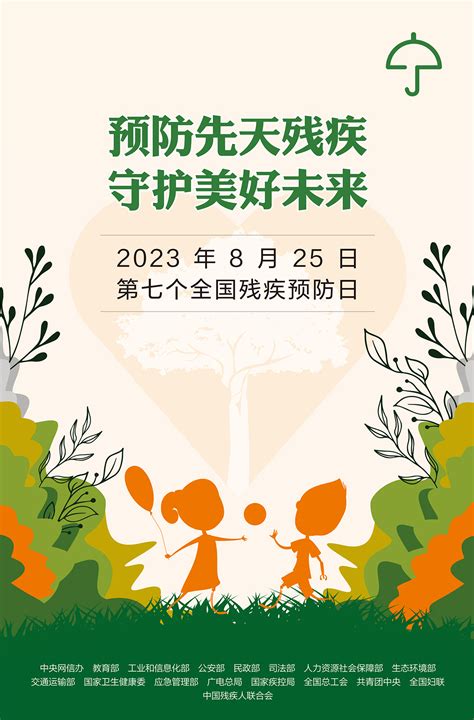 微海报｜预防先天残疾 守护美好未来健康中国中国网
