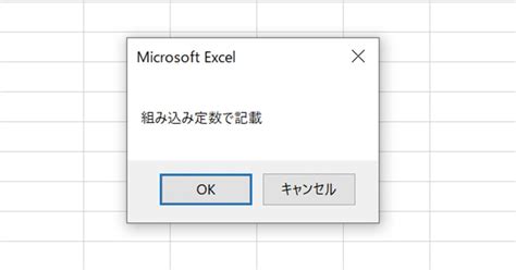 Vbaをマスターしよう～⑦定数定数名・宣言と型・組み込み定数～ Breeze
